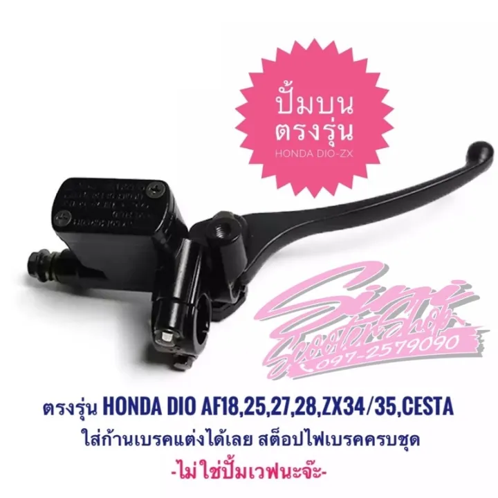 สินค้าพร้อมส่ง ปั้มบนเดิม Honda Dio-ZX | Lazada.co.th