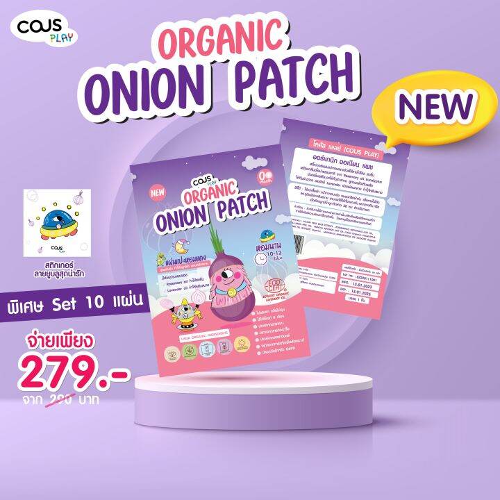 ใหม่!! แผ่นแปะหอมแดง Organic onion patch ลดอาการภูมิแพ้ (แพคละ10ชิ้น ...