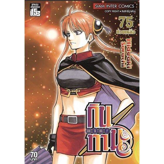 Gintama กินทามะ แยกเล่ม61-75ล่าสุด มือหนึ่ง | Lazada.co.th