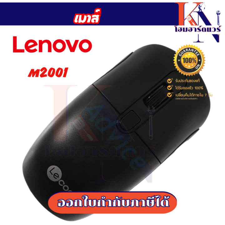 เมาส์มีสาย เชื่อมต่อ WIRELESS MOUSE LECOO M2001 BLACK BY LENOVO เมาส์ ...