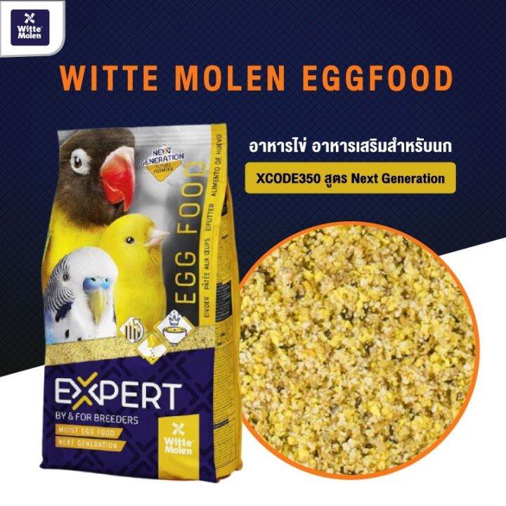 ขายถูก อาหารไข่ อาหารเสริมสำหรับนก EXPERT EGG FOOD NEXT GENERATION ...