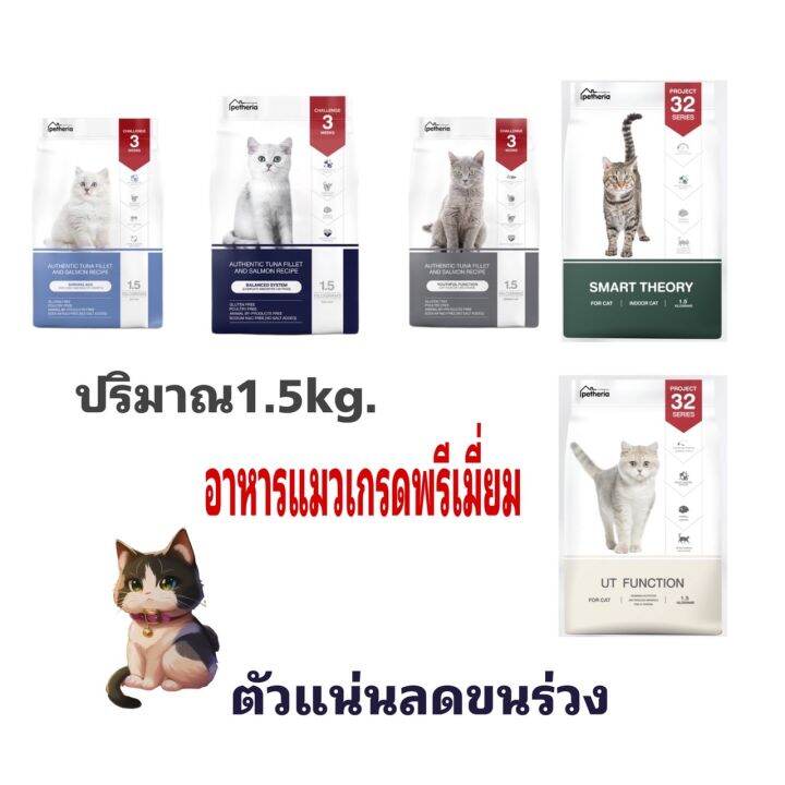 petheria Innovation Cat Food มีหลายสูตรให้เลือก ตั้งแต่ลูกแมว-แมวทุก ...