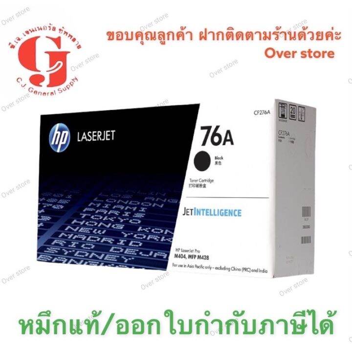 HP 76A CF276A Black ของแท้ 100% | Lazada.co.th