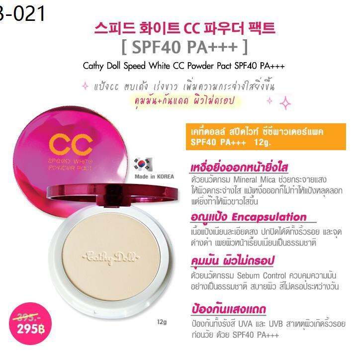 เครื่องสำอาง แป้งตลับ แป้งพัฟ ☚(แท้) ตลับใหญ่ แป้ง Cathy Doll Speed ...