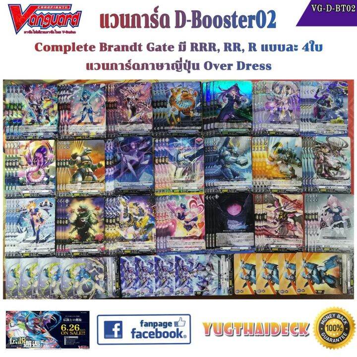พร้อมส่ง [แวนการ์ด] VG-D-BT02 Complete SET แบบละ4ใบ Nation Brandt Gate | Lazada.co.th