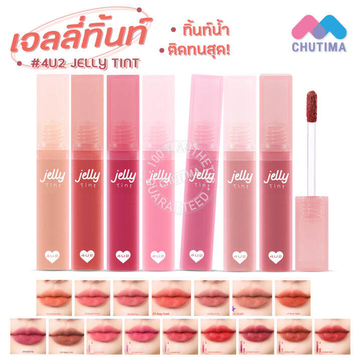 ฟอร์ยูทู เจลลี่ ทินท์ ลิปทินท์เนื้อเจลลี่ 4U2 Jelly Tint 4g. | Lazada.co.th
