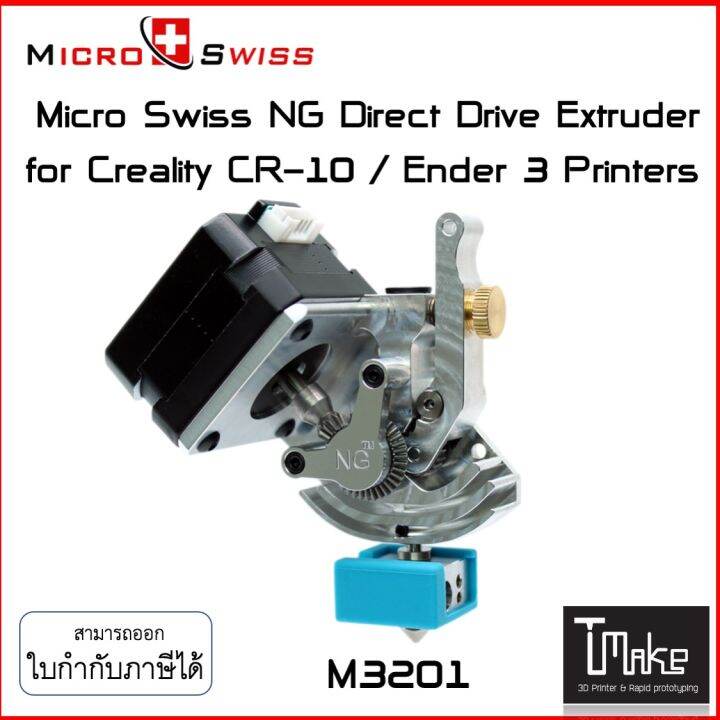 Micro Swiss NG™ Direct Drive Extruder for Creality CR-10 / Ender 3 Printers (M3201) | Lazada.co.th