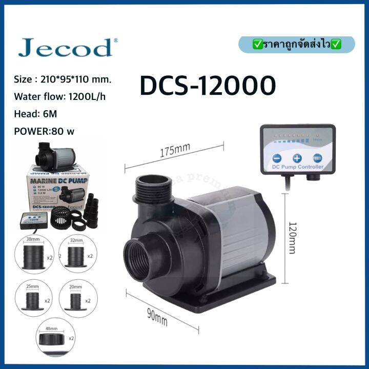 Pump Jecod DCS-12000 Pump (ครบชุด) พร้อมคอลโทรล สามารถใช้เป็นปั๊มหลักใน ...