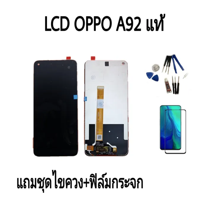 หน้าจอ ออปโป้ A92 / A52 LCD OPPO A92 *งานแท้ หน้าจอ ทัชสกรีน หน้าจอโทรศัพท์ แถมไขควง แถมฟิล์ม ...
