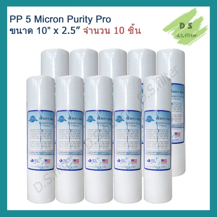 ⭐⭐⭐ส่งฟรี [ตรงปก] ไส้กรองน้ำ PP 5 ไมครอน Purity Pro (Sediment) 10 นิ้ว ...