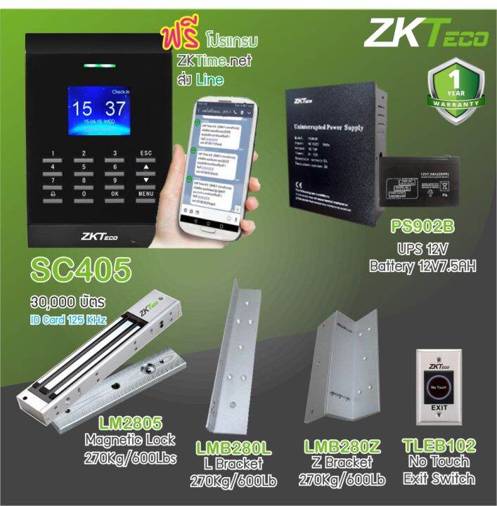 ZKTECO SC405 C200 ระบบบันทึกเวลาและล็อกประตูด้วยกลอนแม่เหล็ก(ทาบบัตรเปิดประตูพร้อมชุดกลอน ...