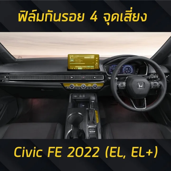 ฟิล์มกันรอยภายใน 4จุด Honda CIVIC รุ่น EL,EL+ [FE2022] **รับประกัน 3ปี ...
