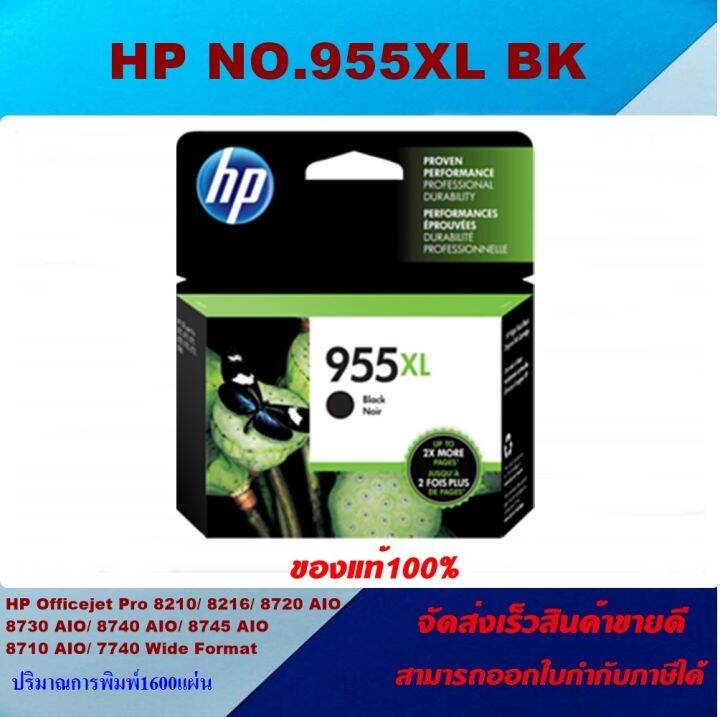 ตลับหมึกอิงค์เจ็ท HP NO.955XL BK/C/M/Y (ของแท้100%ราคาพิเศษ) FOR HP ...