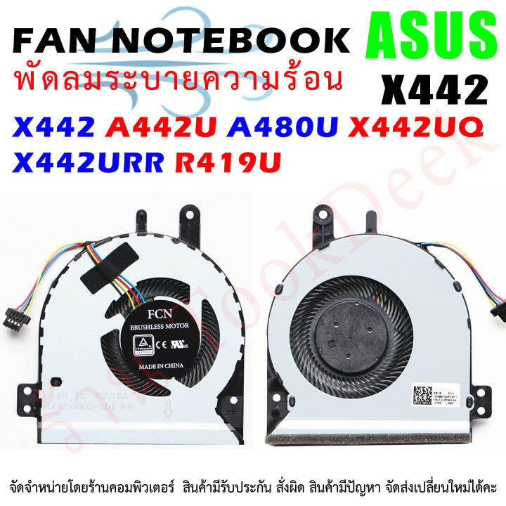 CPU FAN พัดลมซีพียูโน๊ตบุ๊ค ASUS X442 A442U A480U X442UQ X442URR R419U ...