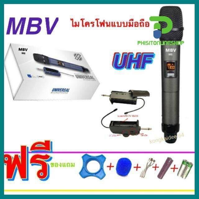 บริการเก็บเงินปลายทาง ไมค์M6 ไมโครโฟนไร้สาย ไมค์ลอยเดี่ยว A-ONE,MBV รุ่น M6 !!! พิเศษ สุดๆๆ ใคร ...