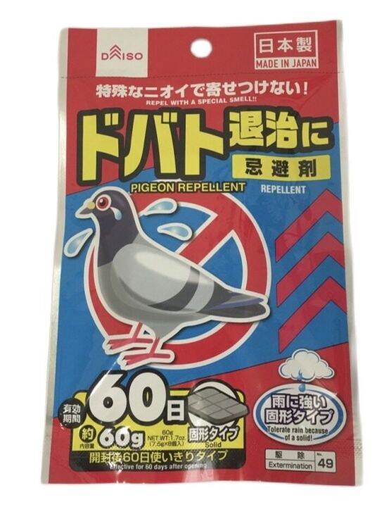 DAISO Pigeon / Dove Repellent ( Solid Type ) 8pcs | Lazada