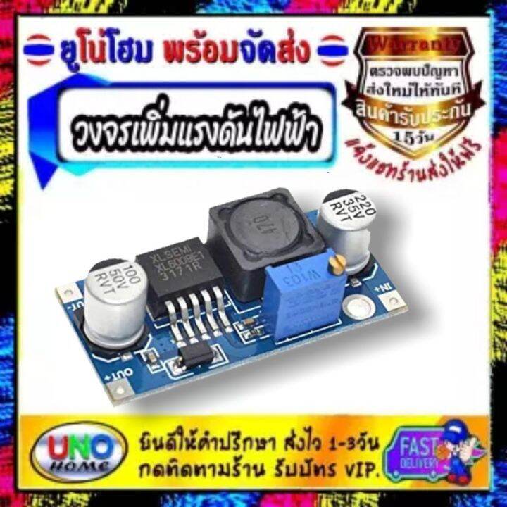 XL6009 Module (4A) DC-to-DC Step Up วงจรเพิ่ม แรงดันไฟฟ้า ปรับค่าได้ เข้า 3V-32V ออก 5V-35V for ...