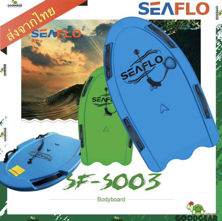 SEAFLO กระดานโต้คลื่น บอดี้บอร์ด Bodyboard SF-S003 *พร้อมส่ง | Lazada.co.th