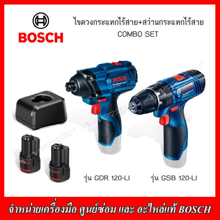 BOSCH COMBO SET แพ็คคู่ สว่านกระแทกไร้สาย รุ่น GSB 120-LI + ไขควงกระแทก ...