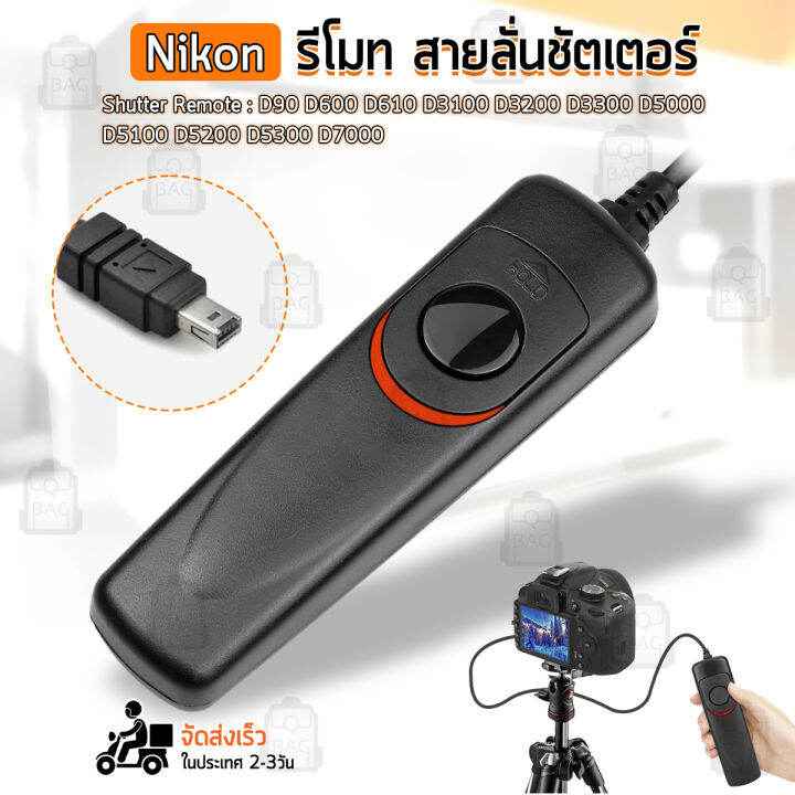 Qbag - สายลั่นชัตเตอร์ MC-DC2 รีโมท สำหรับ กล้อง Nikon – Remote Timer ...