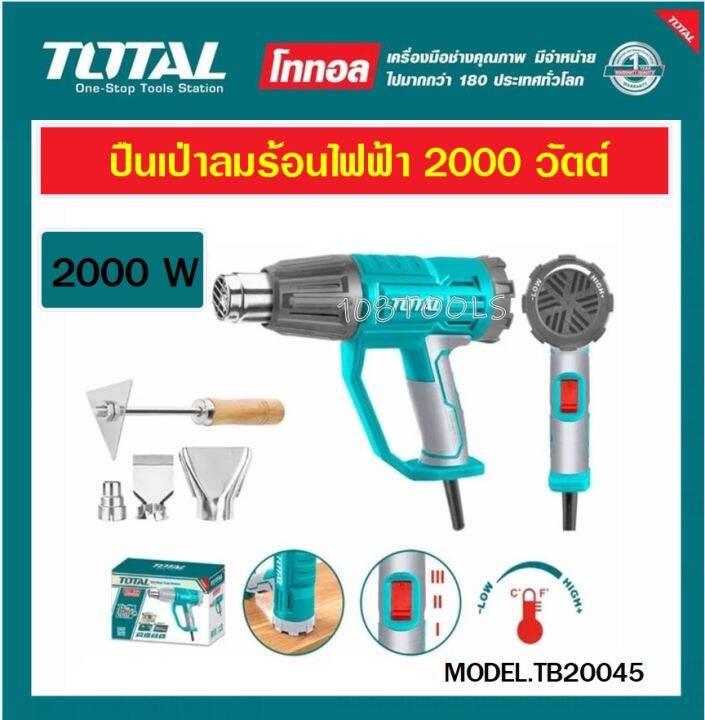 Total เครื่องเป่าลมร้อน 2000 วัตต์ ( พร้อมหัวเปลี่ยนกำหนดทิศทางลม ...