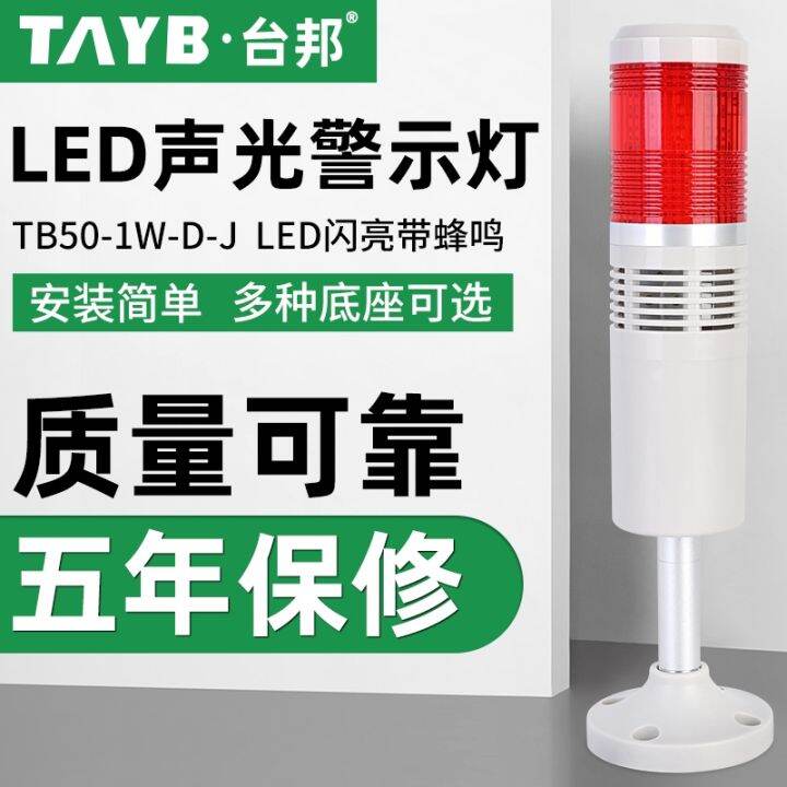 Taibang multi-layer warning light sound and alarm LED signal tower one ...