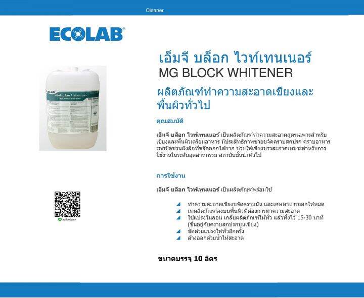 MG BLOCK ผลิตภัณฑ์ล้างเขียง และทำความสะอาดทั่วไป ขนาด 10 ลิตร | Lazada ...