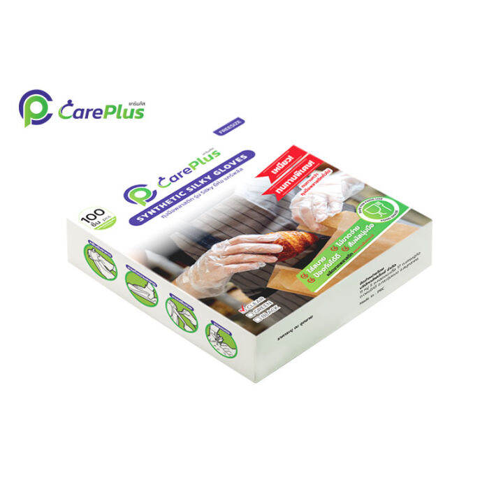 ถุงมือพลาสติก PE อเนกประสงค์ CAREPLUS | สำหรับสัมผัสอาหาร | ทำความสะอาด ...