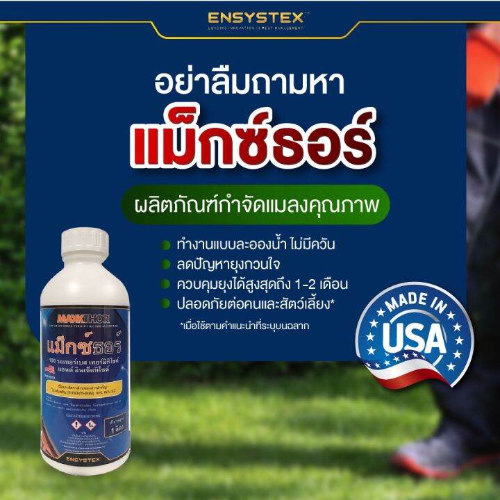 💥น้ำยากำจัดยุงแม็กซ์ธอร์ MAXXTHOR พ่นกำจัดและป้องกันยุงได้นานถึง 1-2 ...