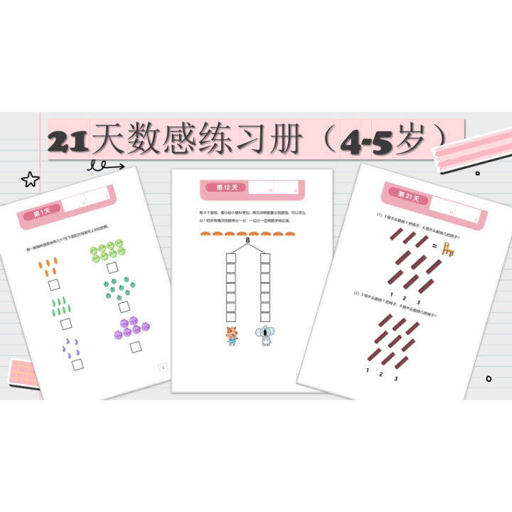 [PRE075] 24张 21天数感练习册（4-5岁）21Days Learn Math (age 4-5) Worksheet for ...