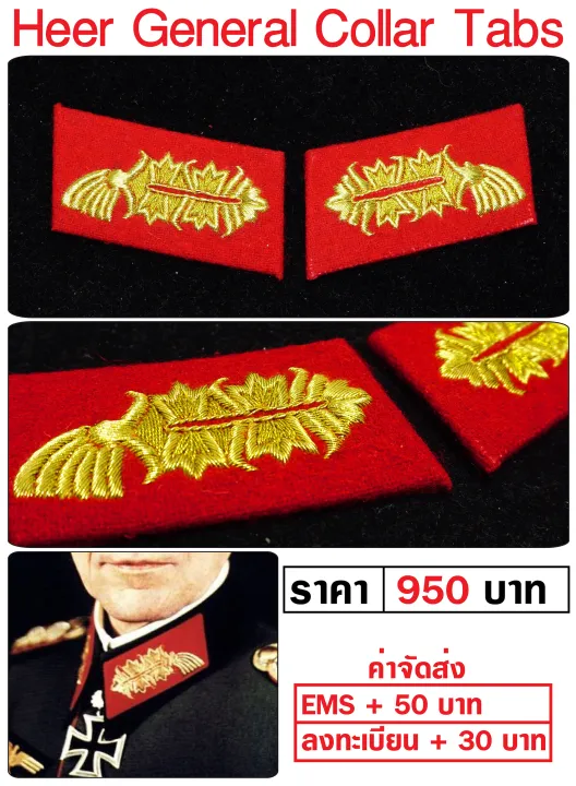 ยศคอ ทหารเยอรมัน นายพล สงครามโลก เป็นคู่ WW2 German General Collar Tabs ร้าน BKK Militaria ...