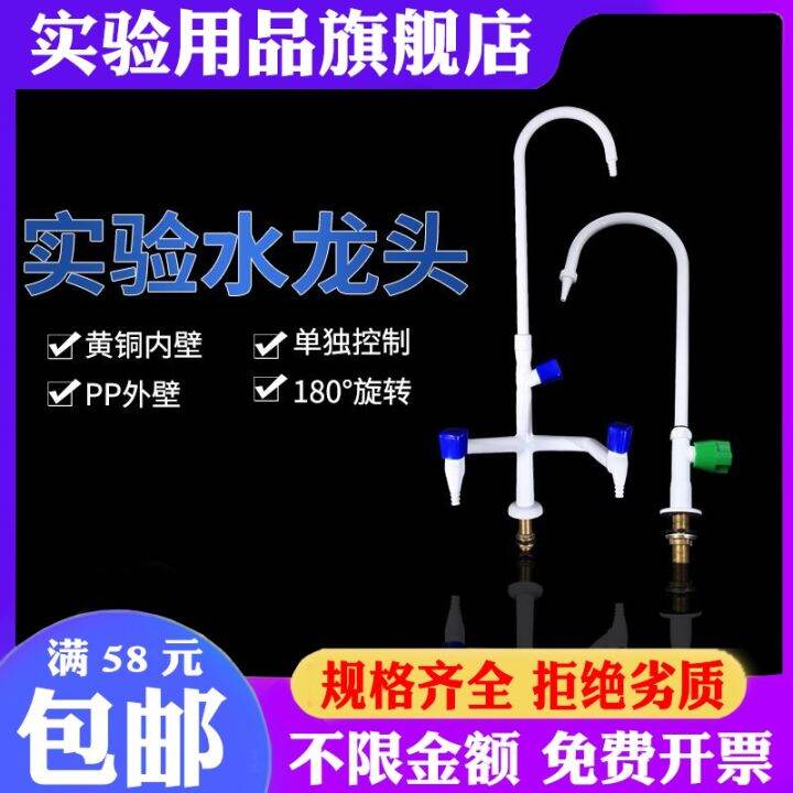 Laboratory faucet triple three-mouth water nozzle full copper spray PP ...