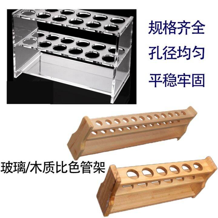 Plexiglass wooden colorimetric tube rack blood collection tube specimen ...