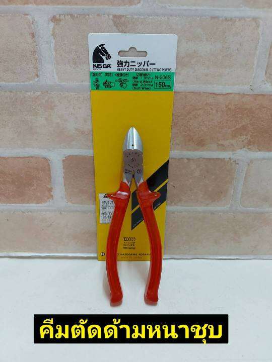 KEIBA คีมปากตัด 6 นิ้ว ด้ามหนา ชุบโครเมียม N-206S 150 mm. | Lazada.co.th