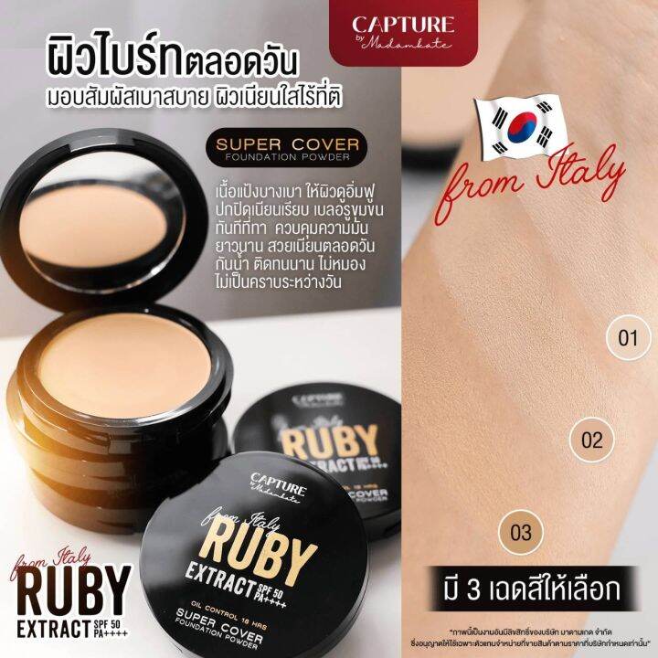 ส่งฟรี [ของแท้] แป้งแคปเจอร์ รูบี้ แป้งตลับปกปิดเนียน เบลอผิว แป้งพัฟเบลอรูขุมขน capture ruby ...