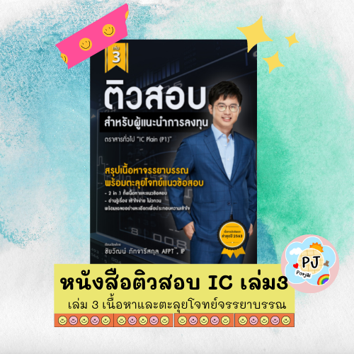 หนังสือ IC P1, IC plain (เล่ม3) โดย อ.ท๊อป (อัพเดทปี66) | Lazada.co.th