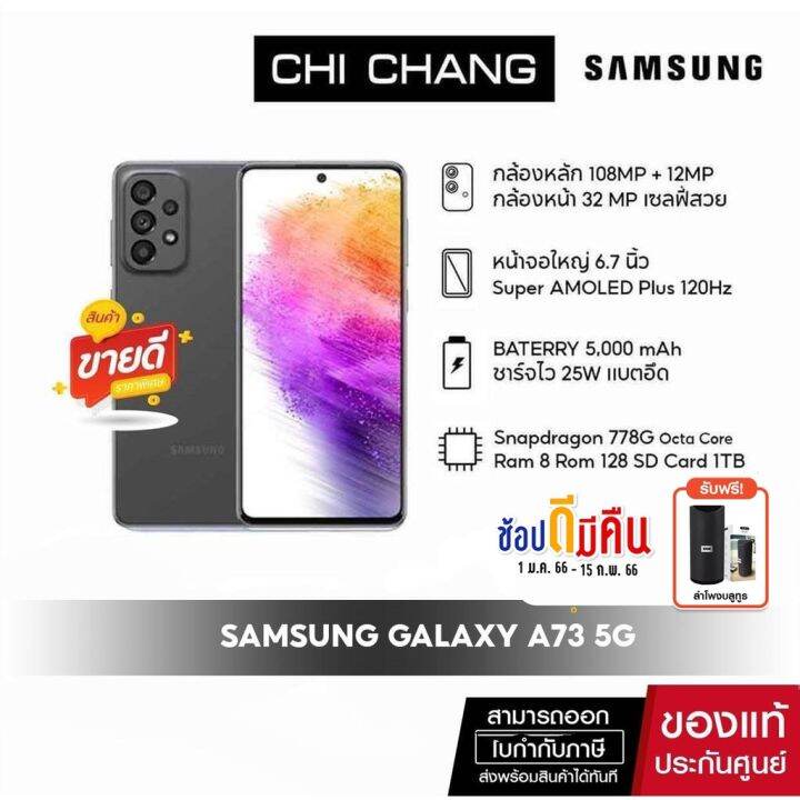 [ซัมซุง] มือถือ Samsung Galaxy A73 5G กล้อง 108MP Ram 8 Rom 128 จอ 6.7 ...