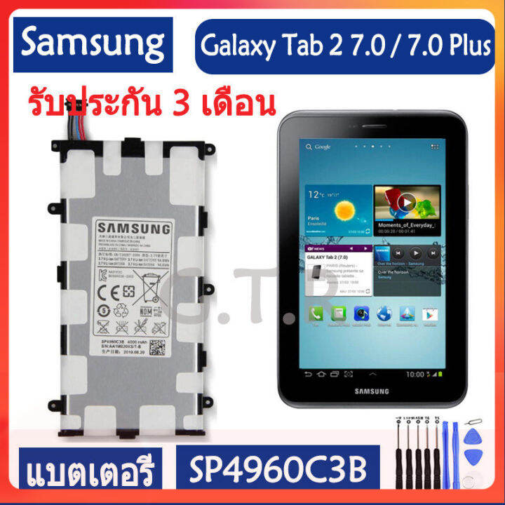 แบตเตอรี่ แท้ Samsung Galaxy Tab 2 7.0 / 7.0 Plus GT-P3100 P3100 P3110 ...
