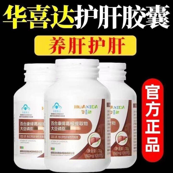 [Hua Xida] Liver-protecting gelatin to nourish the liver clear the ...