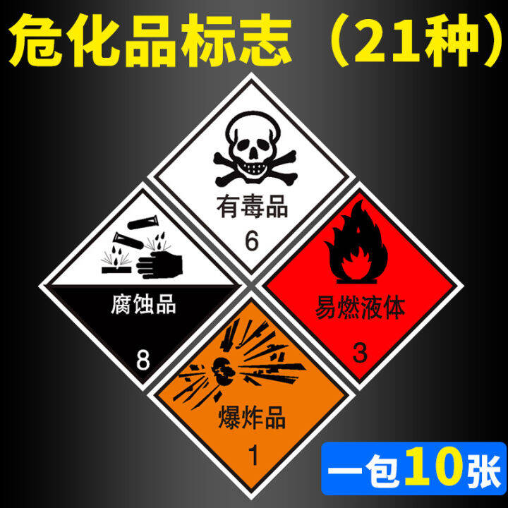 Inflammable, Explosive, Toxic And Harmful Reflecting Sign Stickers ...