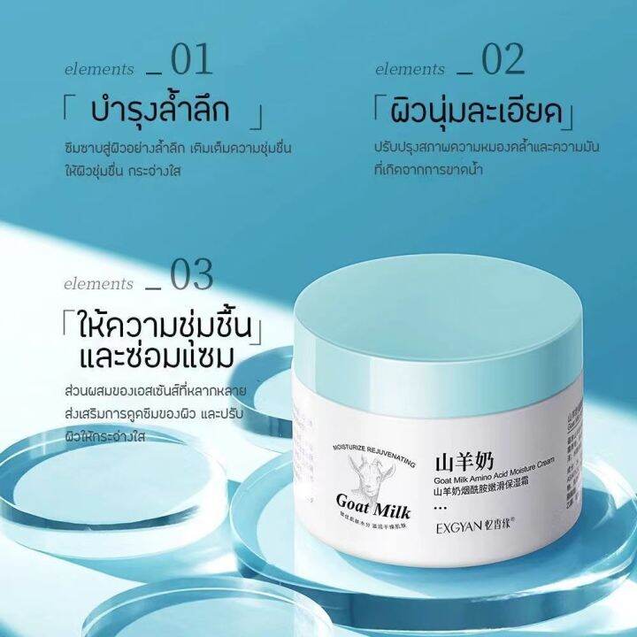 EXGYAN ครีมน้ำนมแพะ มอยส์เจอร์ครีมครีมบำรุงผิวหน้าให้ความชุ่มชื้น (1 ...