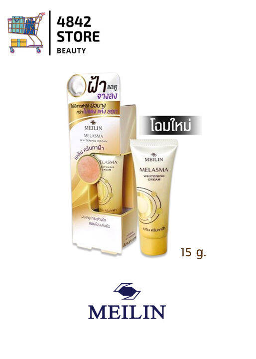 Meilin Melasma Cream เมลิน ครีมลดฝ้า 15กรัม | Lazada.co.th