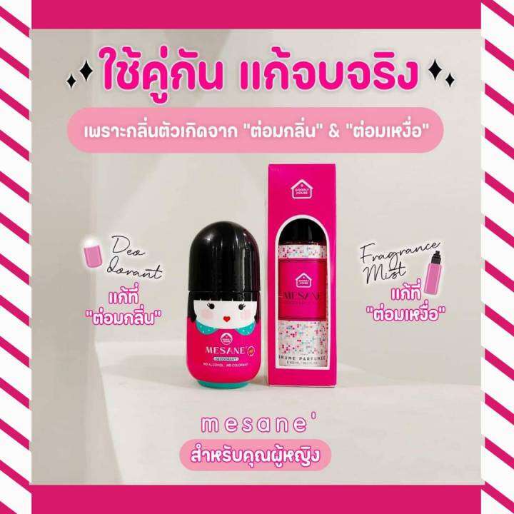 โคโลญจน์เมซาเน่ ลูกกลิ้ง Mesane by pichlook เมซาเน่ สเปรย์ตัวหอม กลิ่นเพิ่มเสน่ห์ ปริมาณ 50ml ...