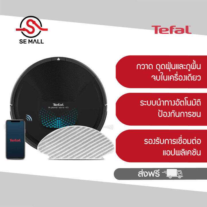 TEFAL หุ่นยนต์ดูดฝุ่น X-PLORER SERIE 45 รุ่น RG8275WH เซ็นเซอร์ 3 ชิ้น ...