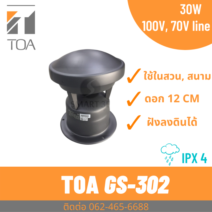 TOA GS-302 ลำโพงในสวน สนาม รีสอร์ท | Lazada.co.th