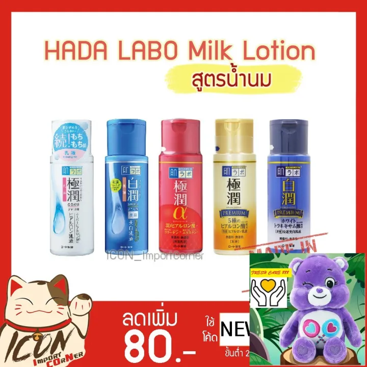 เซรั่ม คอลลาเจน ซ่อมแซมผิวหนัง ครีมบำรุงผิว ครีมหน้าขาว Hada Labo Milk ...