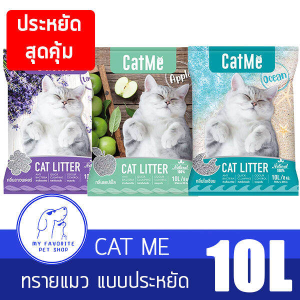 Catme แคทมี ทรายแมว 10 L แบบประหยัดสุดคุ้ม | Lazada.co.th