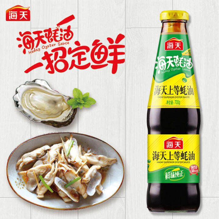 HAITIAN HADAY SUPERIOR OYSTER SAUCE ซอสหอยนางรมสูตรเข้มข้นเต็มรสชาติหอยนางรมสดแท้ | Lazada.co.th