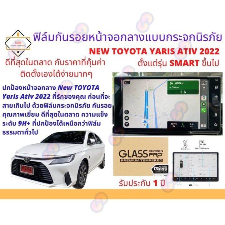 การจัดส่งของไทย ฟิล์มกันรอยเครื่องเสียง หน้าจอกลาง สำหรั New Toyota ...