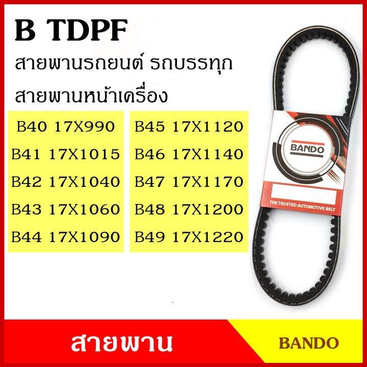 BANDO สายพาน TDPF B40 B41 B42 B43 B44 B45 B46 B47 B48 B49 เกรดญี่ปุ่น คุณภาพดี 17 x 990 1015 ...